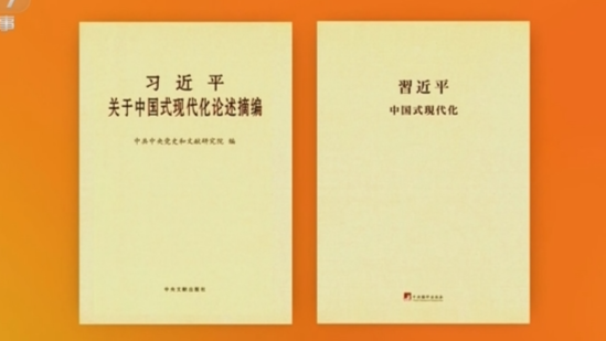 Излезе от печат „Избрани речи и изказвания на Си Дзинпин за модернизацията в китайски стил“