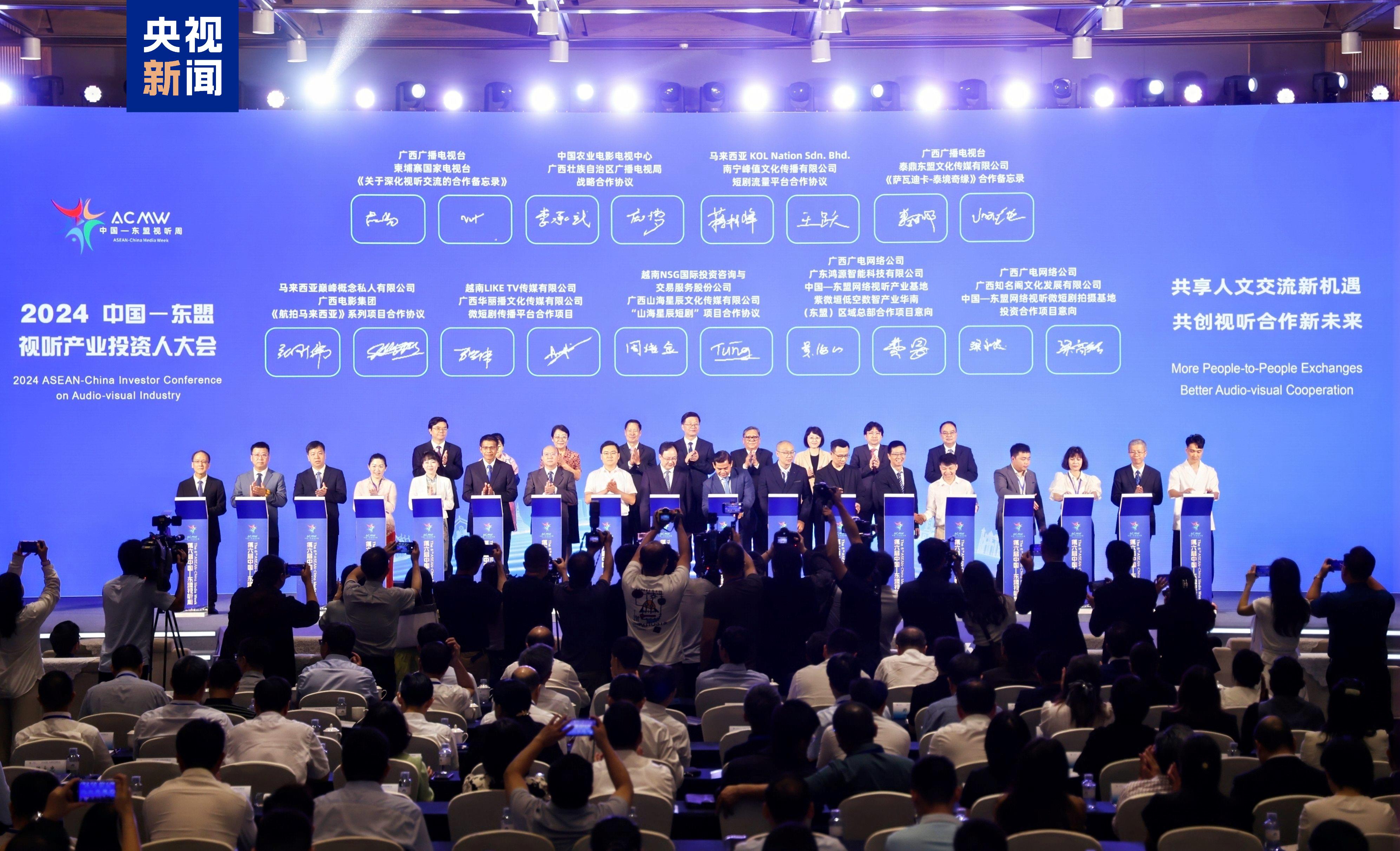 ၂၀၂၄ ခုနှစ် တရုတ် အာဆီယံ ရုပ်သံလုပ်ငန်း ရင်းနှီးမြှုပ်နှံသူများ ညီလာခံကို နန်နင်းမြို့တွင် ကျင်းပ