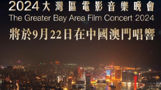 Greater Bay Area Film Concert 2024, idaraos sa Macao