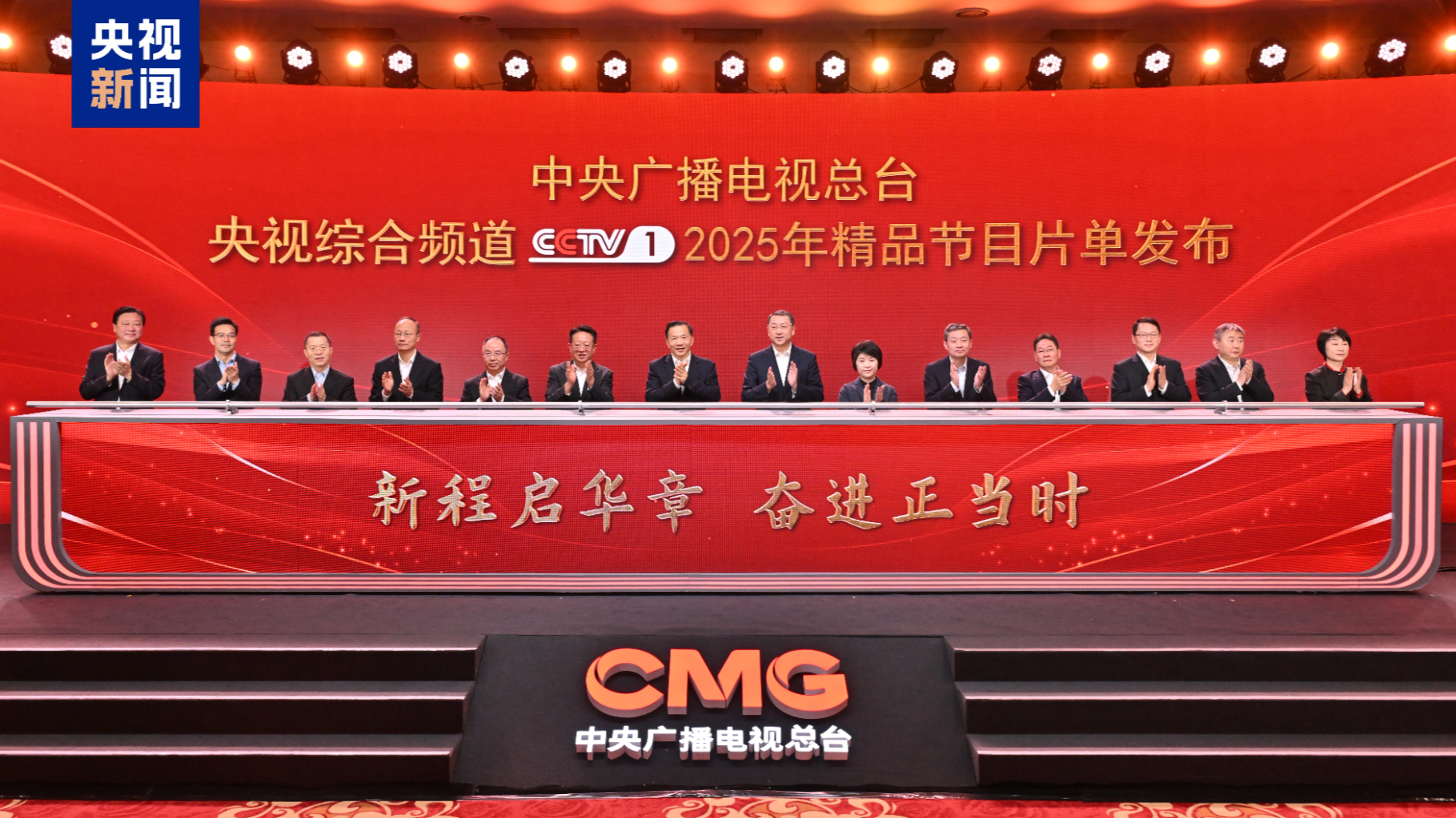 CMG傘下のCCTV総合チャンネルの2025プレミアム番組リストが発表