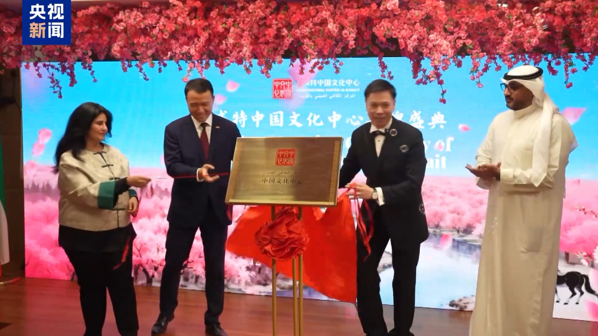 Pusat Kebudayaan China Pertama di Rantau Teluk Dirasmikan di Kuwait