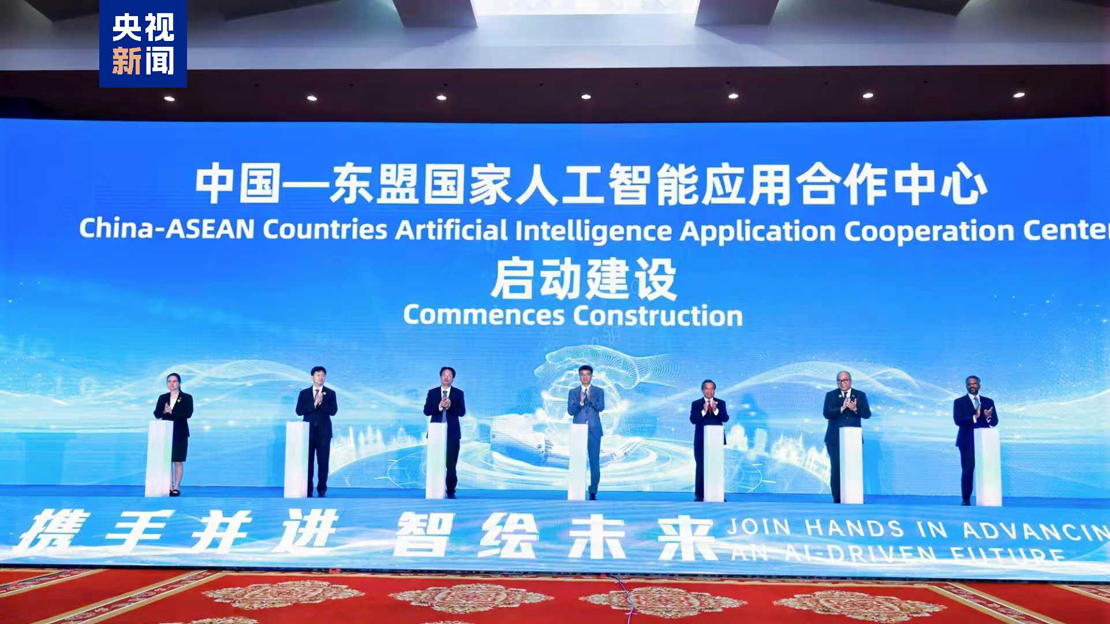 Pusat Kerjasama Pengaplikasian AI China-ASEAN Dirasmikan